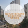 평촌 샛별마을 한양아파트2단지 32평 입주물 월곶판교선 진행소식 안양운동장 초역세권 도보5분 입주물 투자물 추천 네이버 블로그